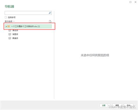 Power Query:一个工作簿中多表合并powerquery合并多个表 Csdn博客 Power Query:一个工作簿中多表合并powerquery合并多个表 Csdn博客