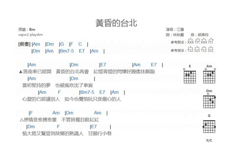 江蕙黄昏的台北吉他谱 A调吉他弹唱谱 和弦谱 打谱啦