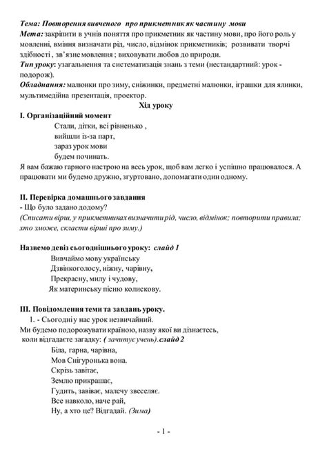 Повторення вивченого про прикметник як частину мови 4 клас Pdf