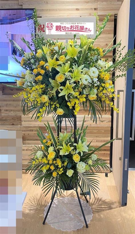 公演祝い花（スタンド花）東京都調布市 桐朋学園宗次ホール 演奏会お届け 親切なお花屋さん 開店祝い Com