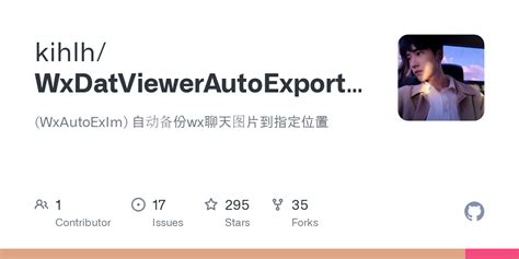 GitHub kihlh WxDatViewerAutoExportRust WxAutoExIm 自动备份wx聊天图片到指定位置