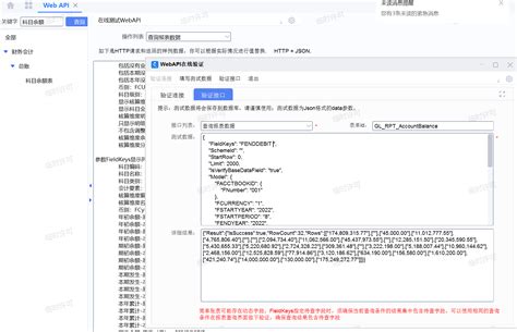 金蝶二开笔记 在付款单据中获取科目余额表的数据 getsysreportdata csdn博客