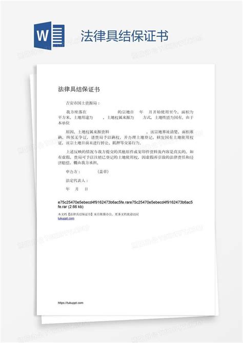 法律具结保证书Word模板下载 编号rrxpopeo 熊猫办公
