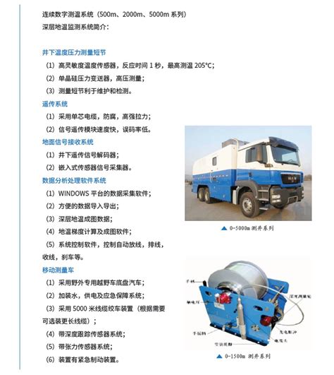 05岩石热物性与地热测试中国地质科学院地质力学研究所