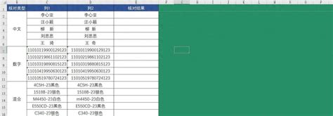 Excel判断两个单元格内容是否一致的方法和公式使用小技巧 趣帮office教程网