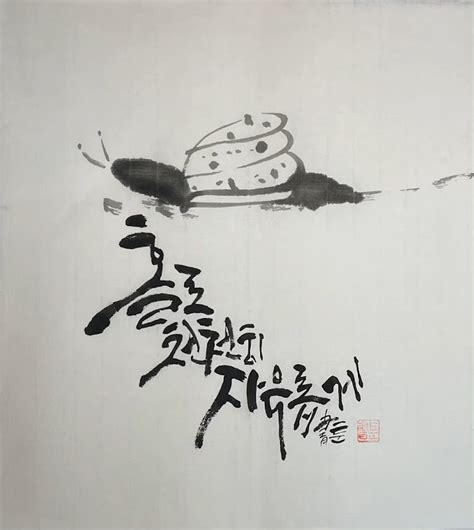 캘리그라피 홀로 천천히 자유롭게 Shots Youtube