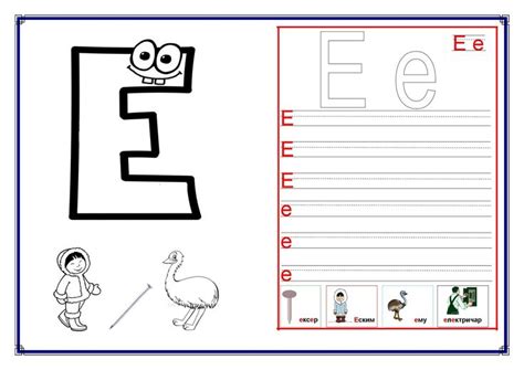 Штампано слово Е ћирилица