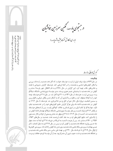 Pdf محمدخانی، کورش و رساله، رها، 1391، در جستجوي پارسه نگين سرزمين