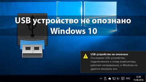 Как исправить ошибку Usb устройство не опознано в Windows 10
