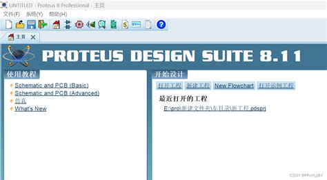 关于protues重装后出现的文件路径报错，应该怎么解决？proteus8库的路径 Csdn博客