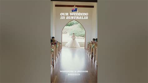호주 결혼식 미리보기 1박2일 결혼식 축가4개 축사7개 신랑신부 댄스파티 코스요리 무제한 술파티 호주브이로그 온리주연 Australialife Youtube