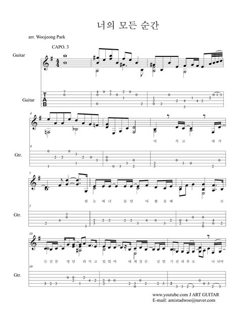 성시경 너의 모든 순간 기타 타브 악보 Hoja By 박우정