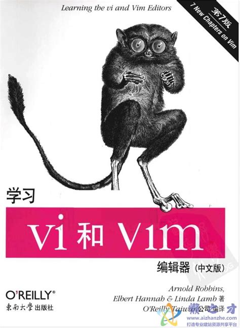 学习vi和vim编辑器第7版中文 Pdf 2648mb 懒之才 学习vi和vim编辑器第7版中文 Pdf 2648mb 懒之才
