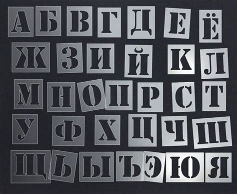Трафареты букв русского алфавита N2 - Трафареты - Изделия из массива дерева