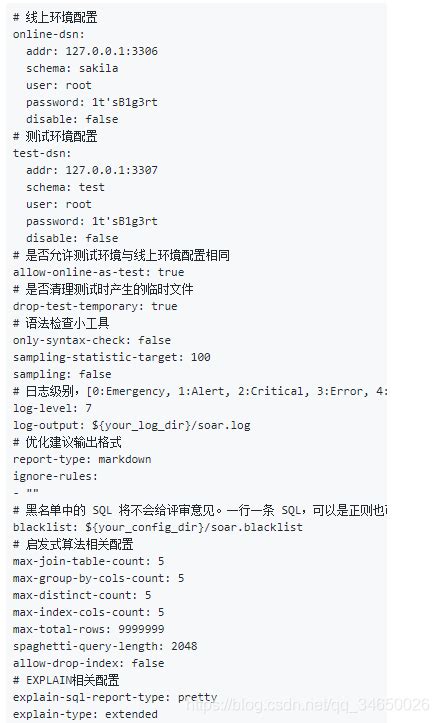 还不会sql优化？小米开源的sql优化器来啦，附上贴心的保姆级使用教程 小米soar sql 优化建议工具 使用 csdn博客