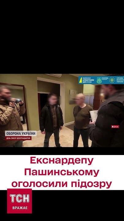 🔴 Підозра екснардепу Сергію Пашинському повідомили про підозру Youtube