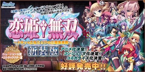 真・恋姫†無双 〜乙女繚乱☆三国志演義〜 Gal領域