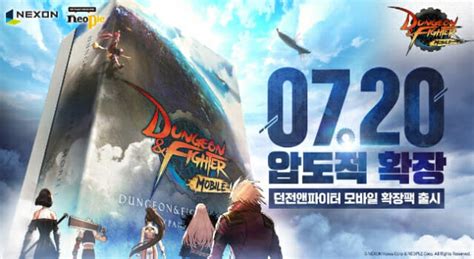 넥슨 던전앤파이터 모바일 새 시즌 확장팩 사전등록 Zdnet Korea