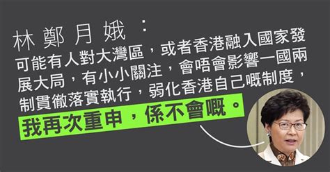 中央將公布大灣區發展綱要 下周香港辦「宣講會」 林鄭：不影響兩制 立場新聞•聞庫