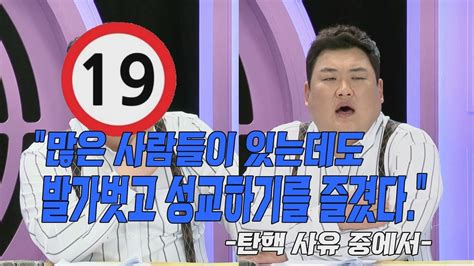 [김준현의 먹피셜 Ep 11] 사람들 많은데서 성교 Sex 를 즐겼다고 끌어내릴만 하네 Youtube