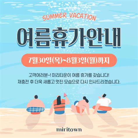 여름휴가 안내 일러스트 Sns 포스터 디자인 2021 포스터 무료 포스터 템플릿 휴가