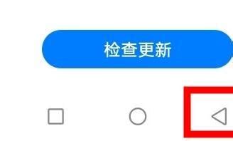 华为手机返回上一级的操作流程 太平洋电脑网