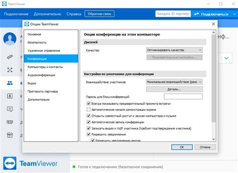 Как включить режим демонстрации экрана в Teamviewer