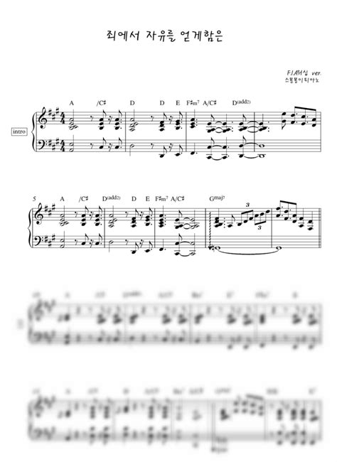 악보 피아워십 Ver 죄에서 자유를 얻게함은 피아노 반주악보 By 스봉봉이피아노