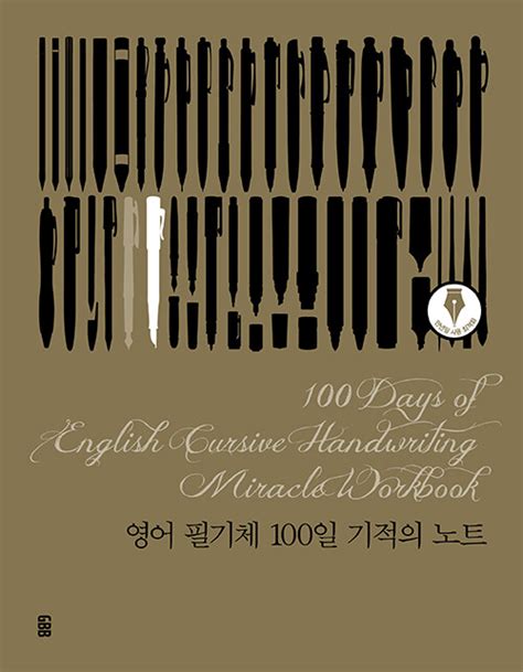 알라딘 영어 필기체 100일 기적의 노트 스프링