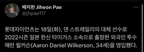 롯데 스트레일리 대체선수 애런 윌커슨 영입twt Mlbpark