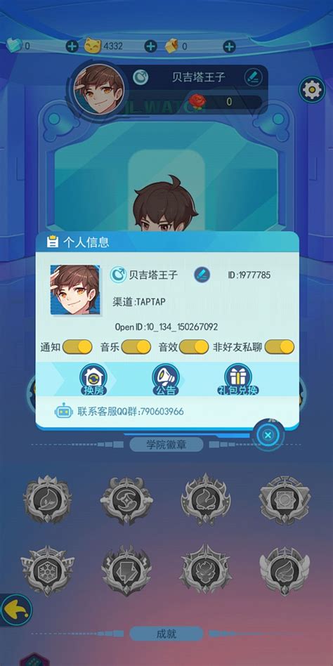 个人信息界面【超级精灵手表】