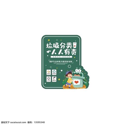 垃圾分类素材图片下载 素材编号13595348 素材天下图库