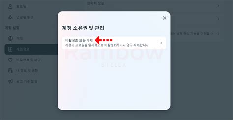 인스타그램 계정 삭제 방법 2가지 Pc 모바일 레인보우 스텔라