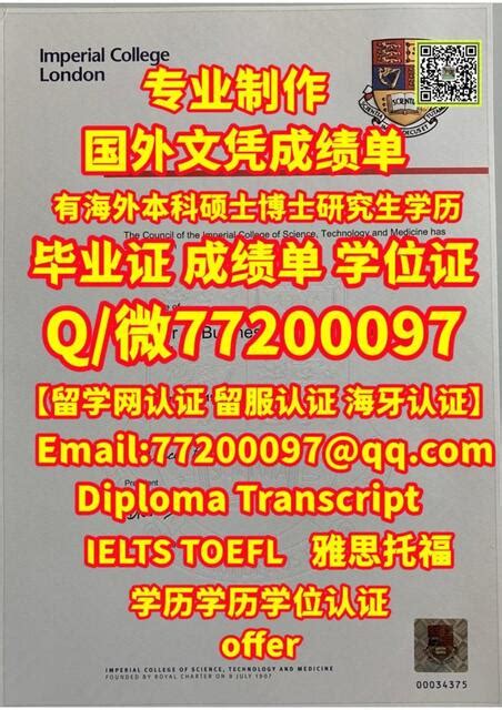 精仿制作imperial毕业证书，q微77200097，办理帝国理工学院学位证 买imperial文凭证书，做本科硕士ic学位证