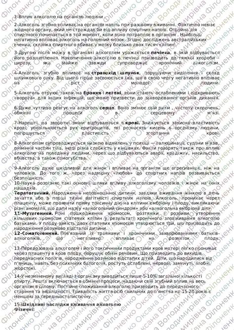 Презентація Вплив алкоголю на організм людини Презентація Біологія