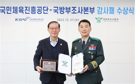 국민체육진흥공단 국방부 조사본부로부터 감사패 수상 파이낸셜뉴스