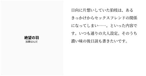 R 18 日狛 超弾丸論破2【腐】小説300users入り 絶望の羽 加藤はんだの小説 Pixiv