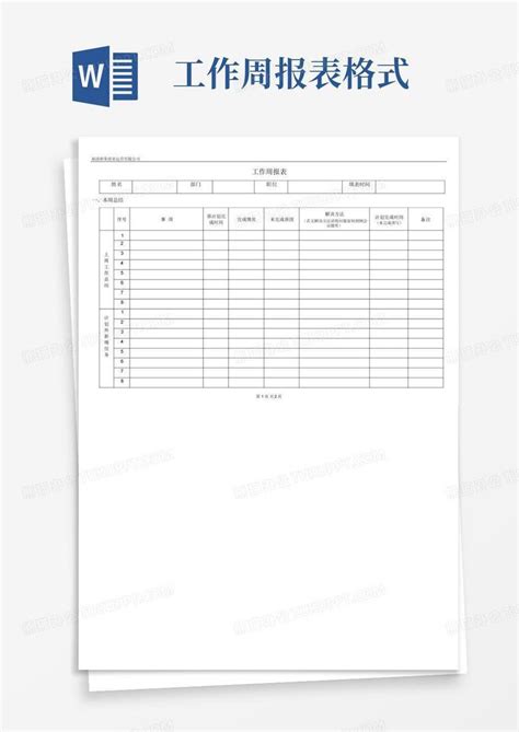 工作周报表格式word模板下载 编号qmmwrrze 熊猫办公