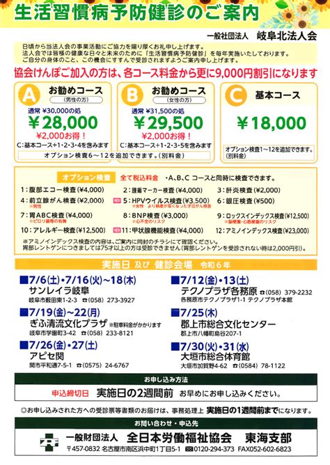 「生活習慣病予防健診」受付中です！ 一般社団法人岐阜北法人会