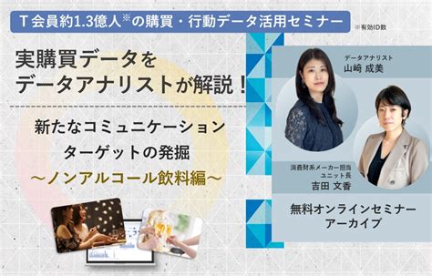 データアナリストが解説！ノンアルコール飲料の実購買データを活用のダウンロード