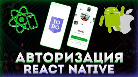 Авторизация на React Native Todo приложение Youtube