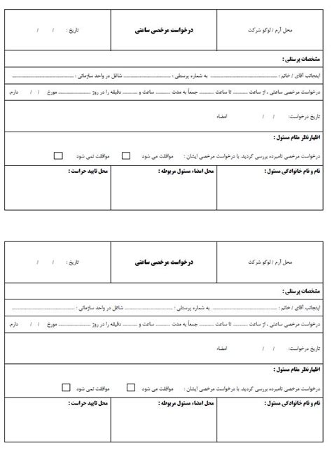 دانلود فایل 3 نمونه فرم خام مرخصی روزانه و مرخصی ساعتی ویژه پرسنل شرکت ها و مراکز اداری بصورت