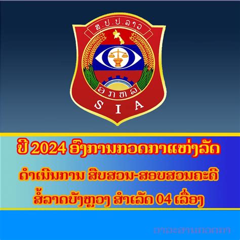 ການເຄື່ອນໄຫວວຽກງານຂອງອົງການກວດກາແຫ່ງລັດ ແລະ