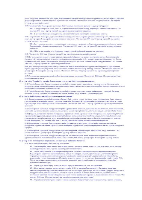 монгол улсын боловсролын тухай хууль 2002 оны 05 дугаар сарын 03