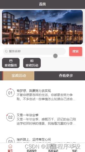 好帮手家政服务系统源码开题帮办源码 Csdn博客