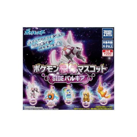 ポケットモンスター ポケモン根付マスコット Side パルキア 全5種 タカラトミーアーツ ガチャポン ガシャポン ガチャガチャ