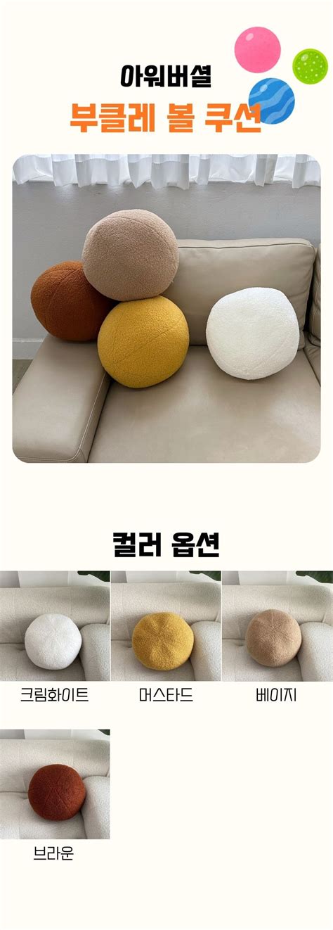쿠션·등쿠션 북유럽 원형 패브릭 소파 쿠션 가을 겨울 거실 침대 등쿠션 베개 바디필로우 부클레 오늘의집 쇼핑