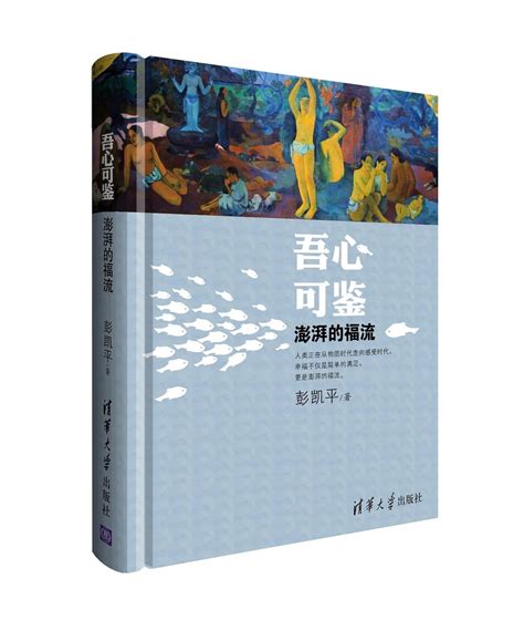 吾心可鉴 澎湃的福流图册 360百科