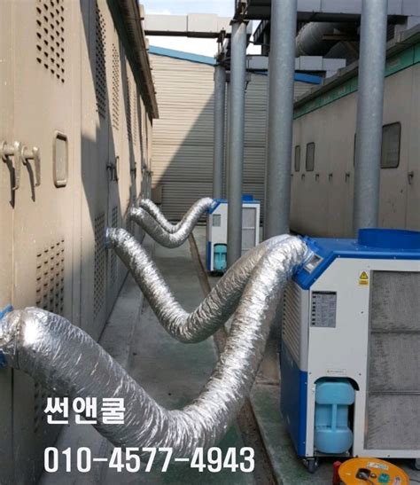 산업용이동식에어컨으로 폭염과 무더위를 한방에 날려버리세요~ 네이버 블로그