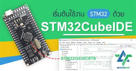 เริ่มต้นใช้งาน Stm32 ด้วย Stm32cubeide Artronshop บอร์ดอิเล็กทรอนิกส์